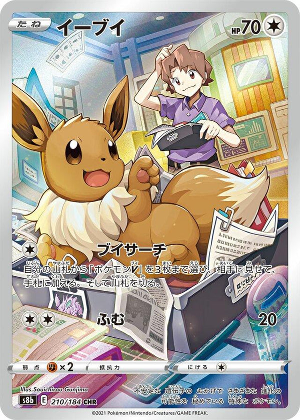 Eevee 210/184 CHR | VMAX Climax Japanese Pokémon Kartı – Rakundan